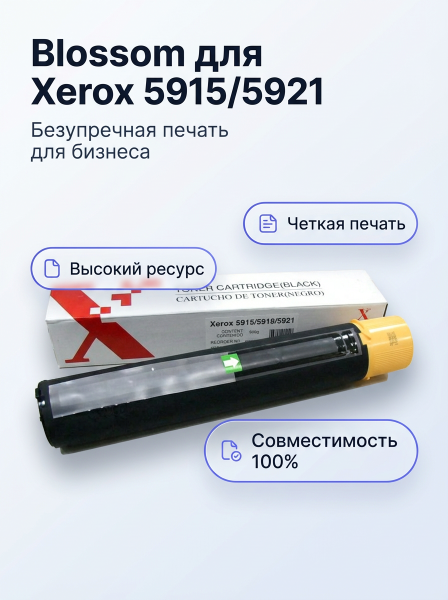 Blossom 006R01020 для Xerox 5915/5921