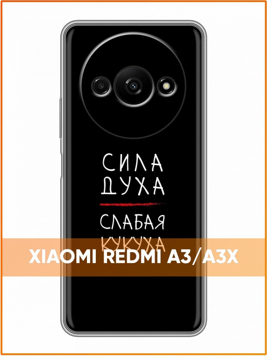 Чехол для Xiaomi Redmi A3, Poco C61, Redmi A3x для девушек с Надписью Сила духа (Ксиоми Редми А3, Поко Ц61, Редми А3х)