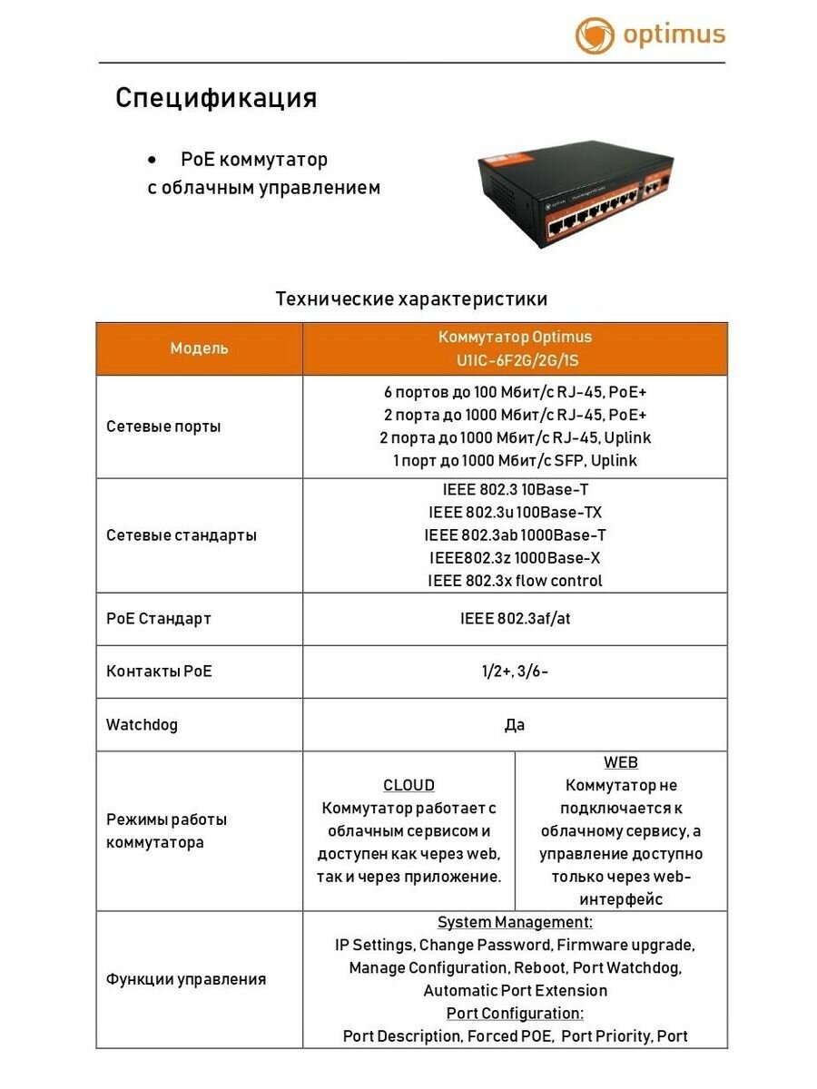 Коммутатор U1IC-6F2G/2G/1S — фото 1
