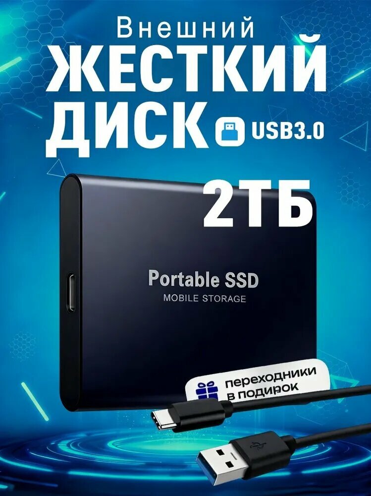 2 ТБ Внешний жесткий диск (2TB), Металл, белый, черный матовый
