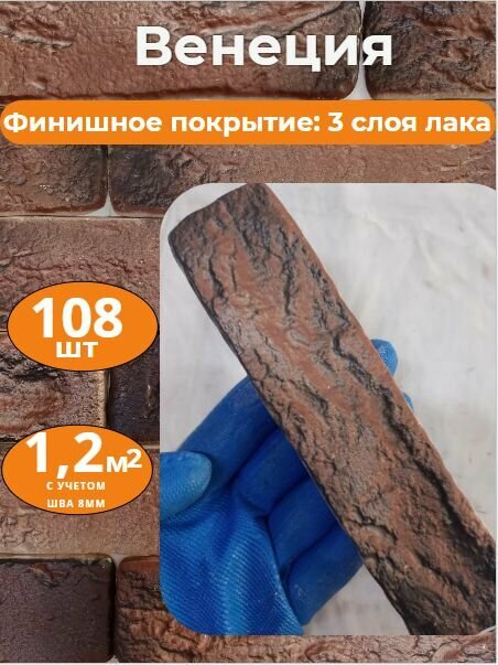 Декоративный кирпич из гипса Венеция, шоколад-черный, 3 слоя лака