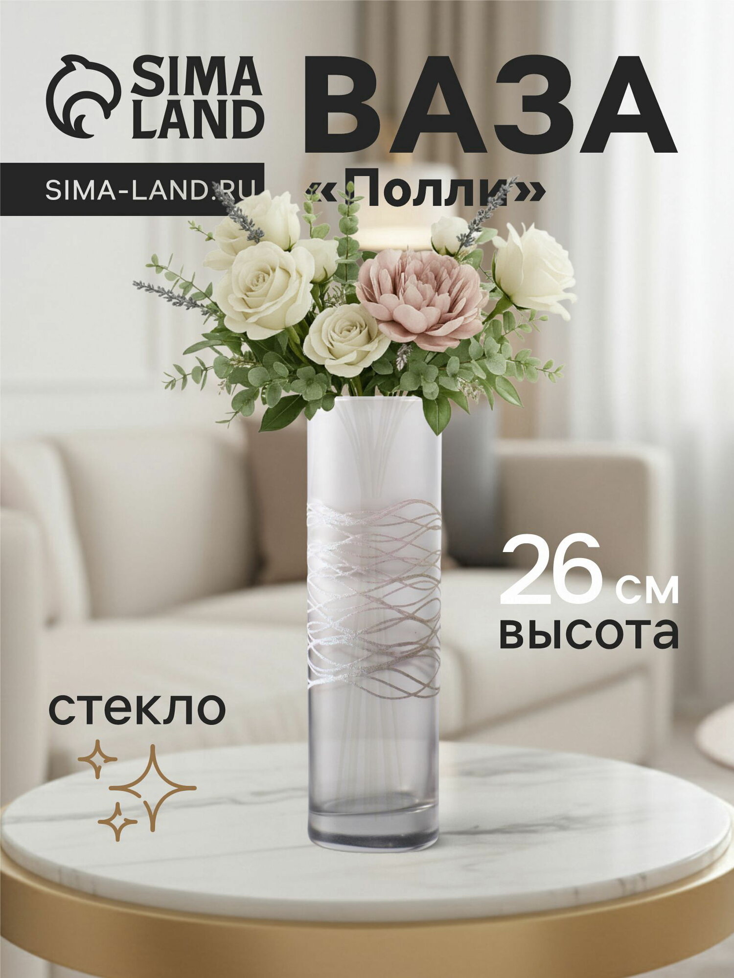 Ваза "Полли", дымка, прямая, h=26 см, стекло, вид вазы: настольная