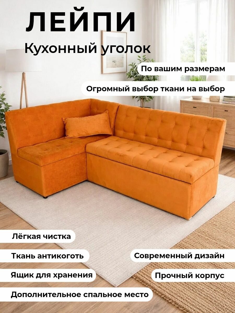 Кухонный уголок со спальным местом "Лейпи" 200-140 см, левый угол