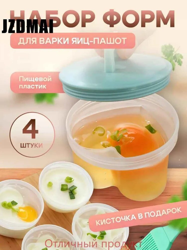 JZDMAI Погружная яйцеварка 4 шт