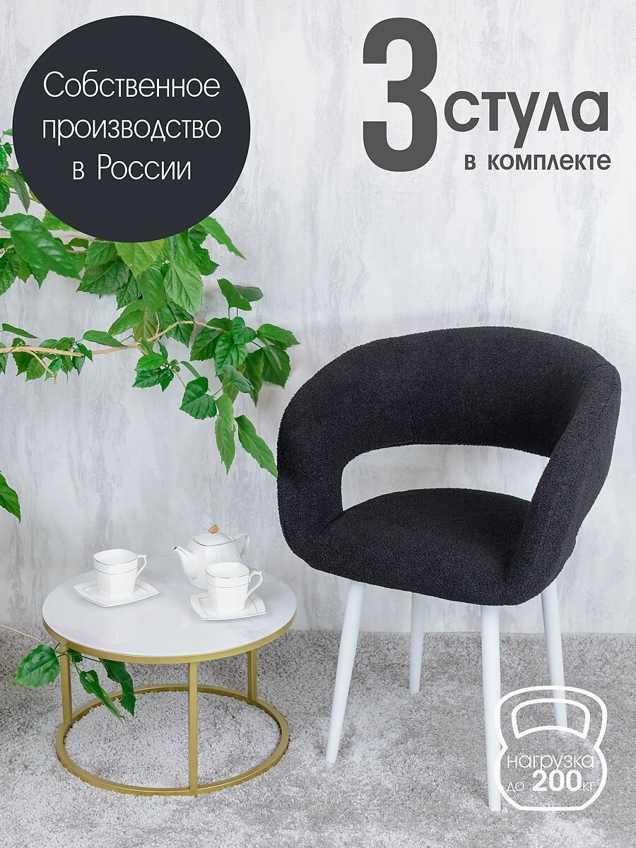 Стулья для кухни мягкие комплект Гавань 3 шт