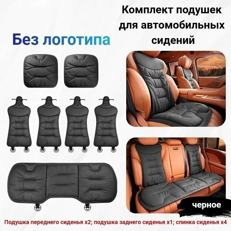 Подушка автомобильная На сиденье, Экокожа, 7 шт.