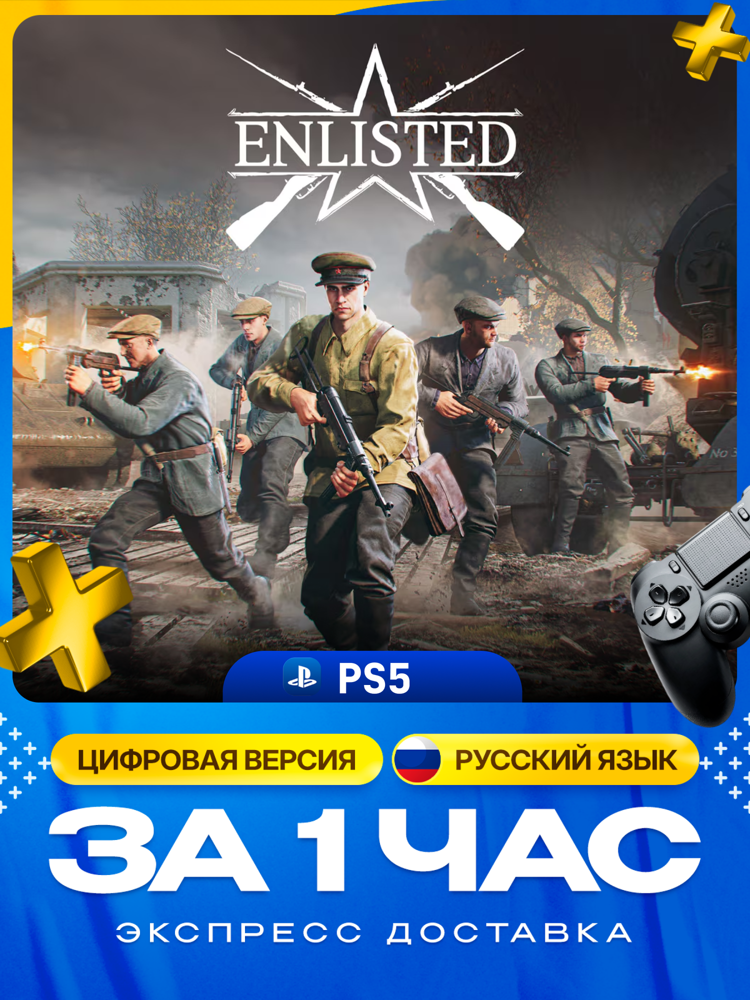 Игра Enlisted PS5 | Полностью на русском языке | PlayStation 5