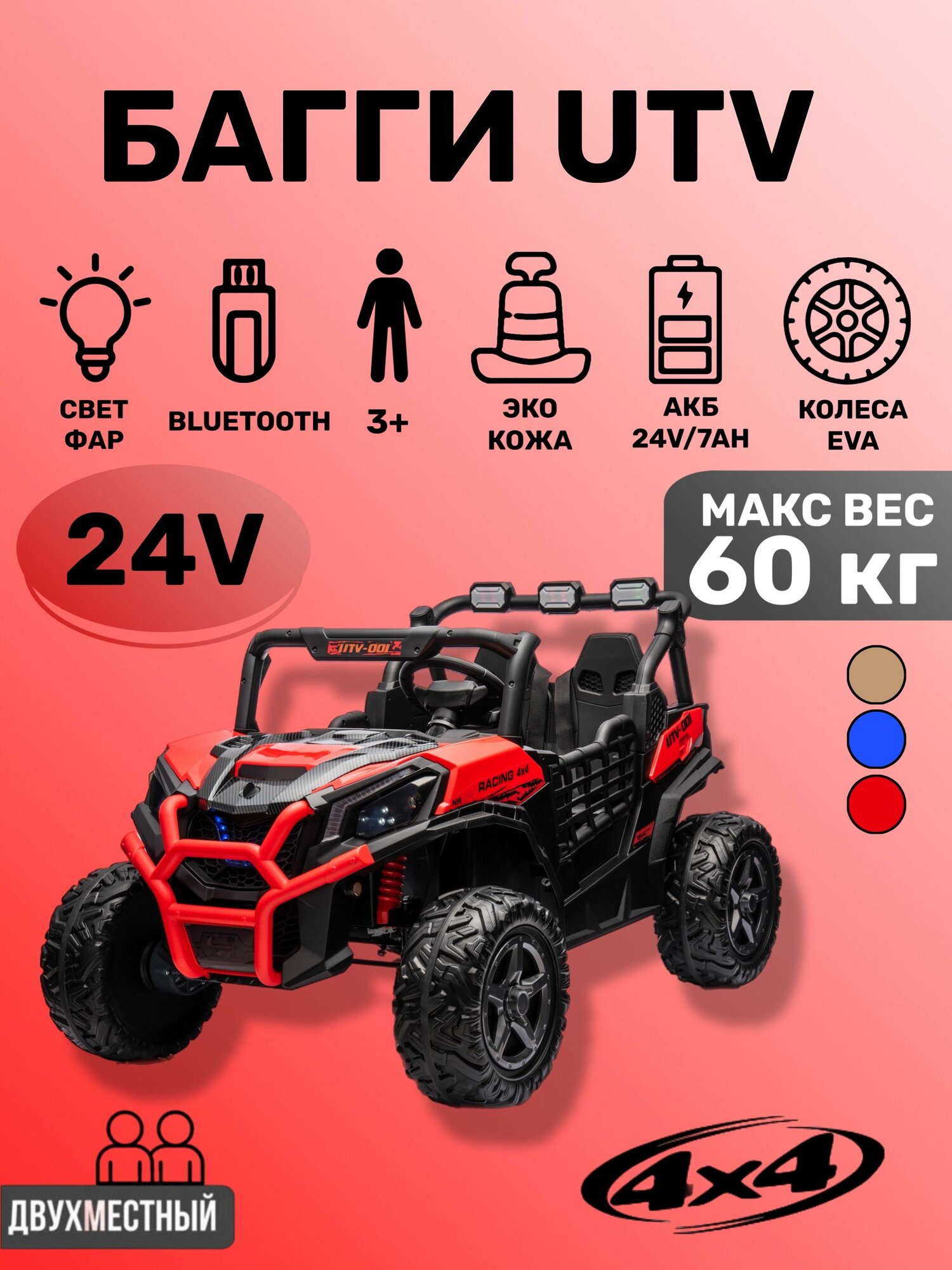 24В! Багги UTV 4х4 BBH027, пульт, колеса EVA