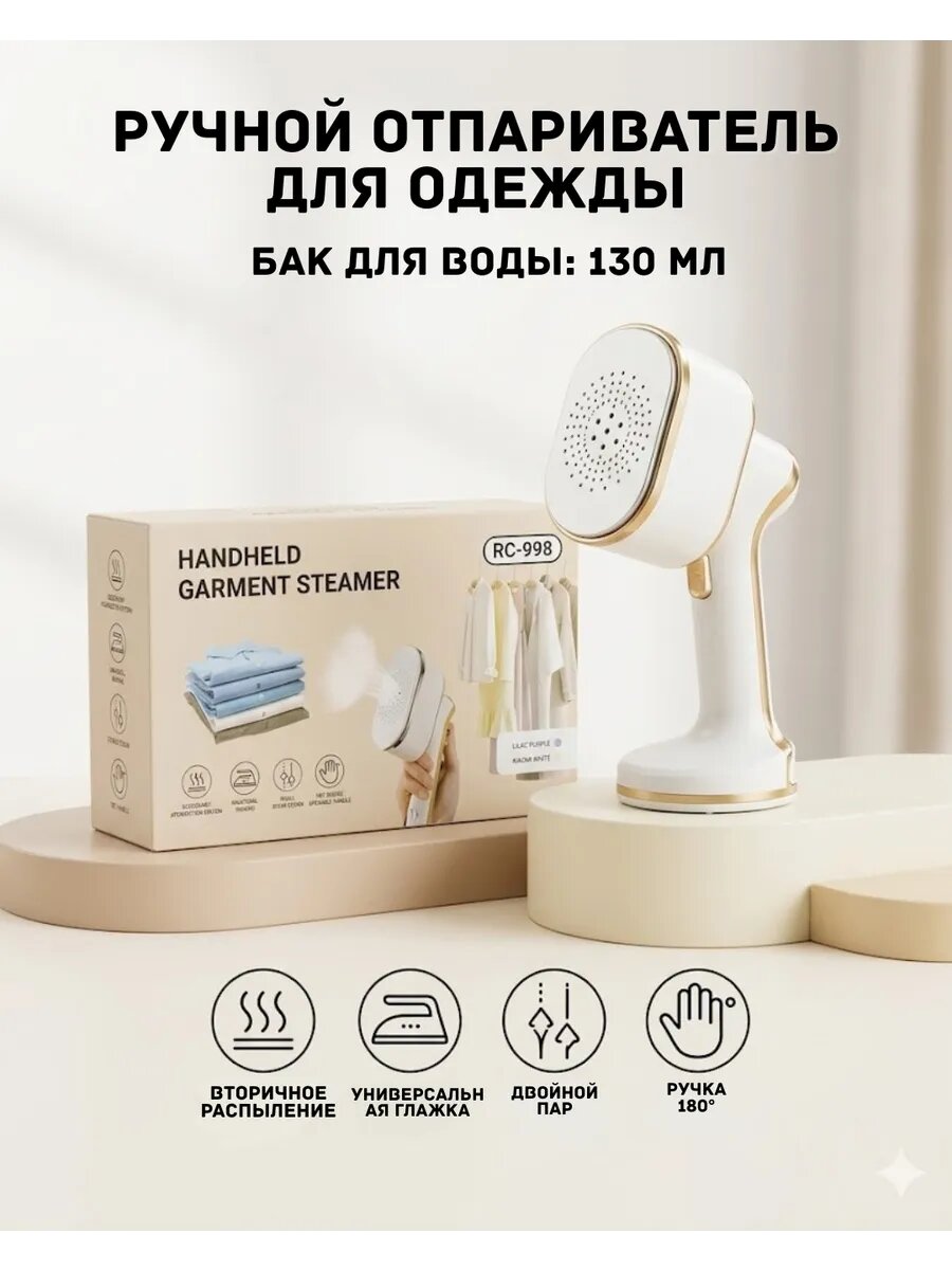 Отпариватель для одежды Komax GTJ05, 1600Вт, 35г/мин, противокапельная система, белый