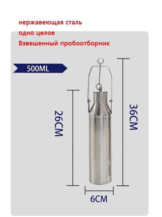Измерительный контейнер Пробоотборник глубинный утяжеленный цельнолитой 500 мл (AISI 304)