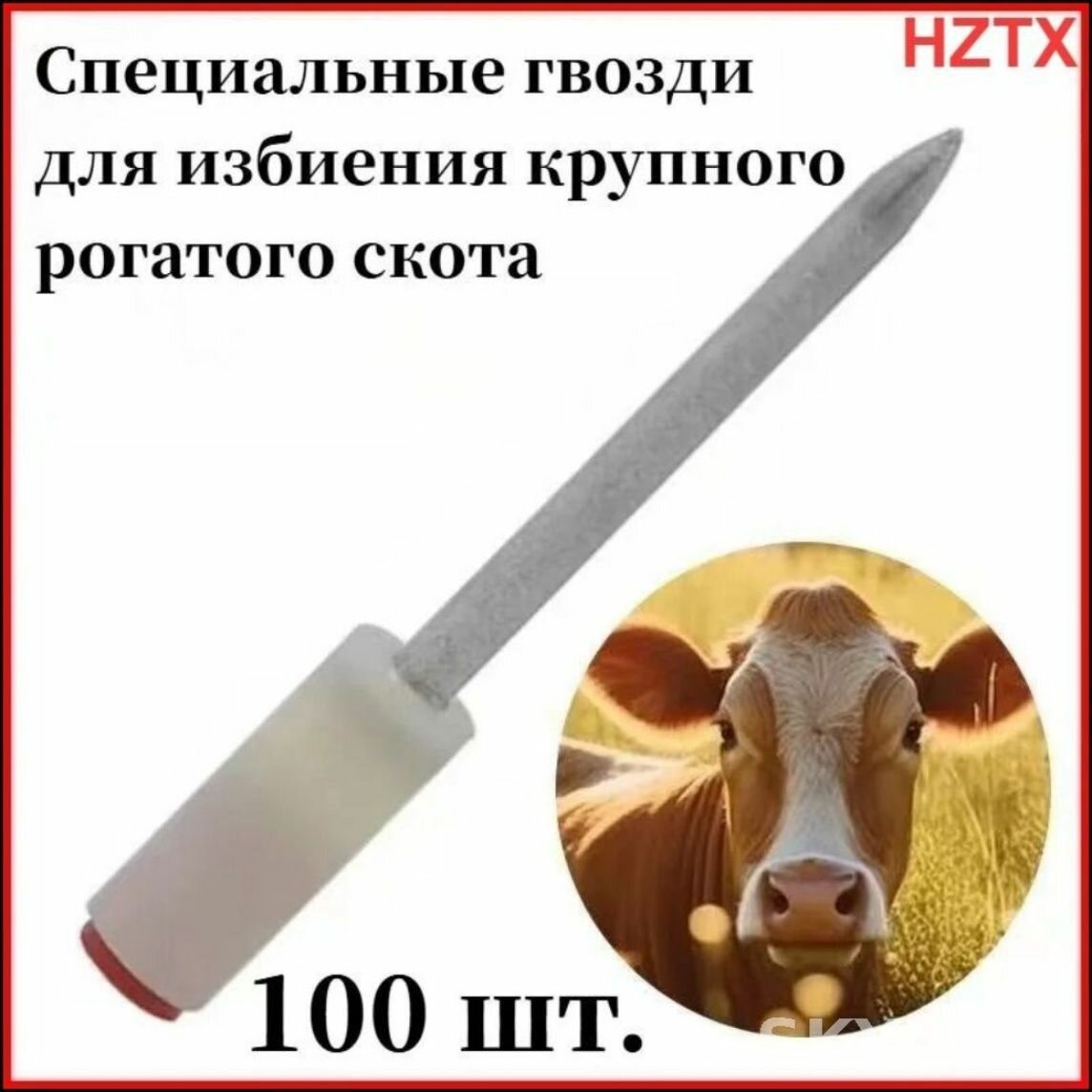 Инструменты премиум для убоя и ощипа крупного рогатого скота, овец и свиней на скотобойнях