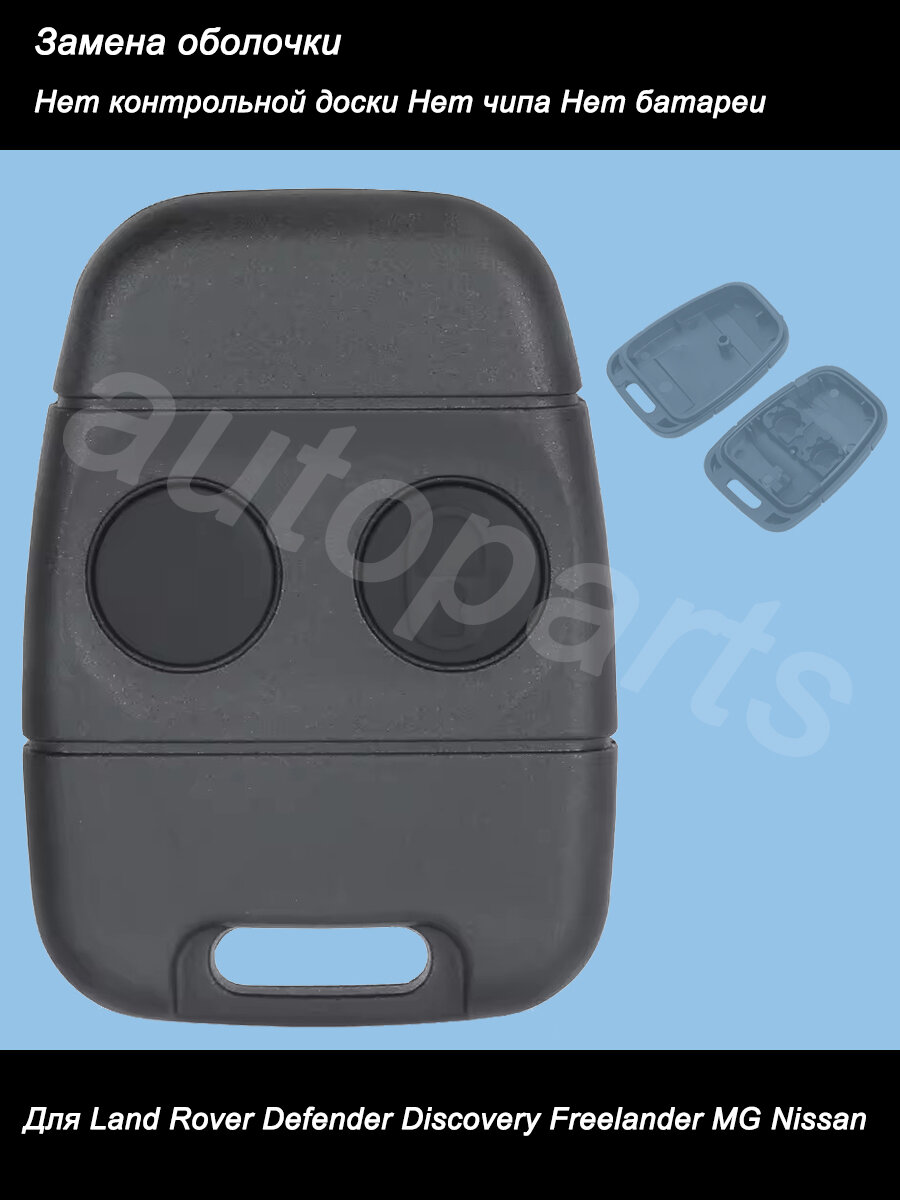 Корпус дистанционного ключа для Land Rover Defender / Discovery / Freelander, замена оболочки с 2 кнопками, без лезвия