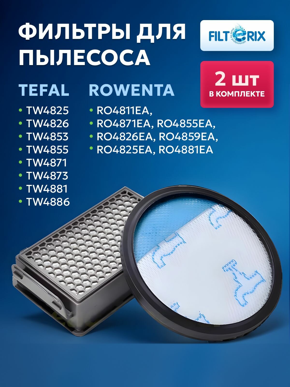 Фильтр для пылесоса TEFAL TW4825 TW4826 TW4853 TW4855 TW4871 TW4873 TW4881 TW4886, Rowenta RO4811EA RO4871EA RO4855EA RO4826EA RO4859EA RO4825EA RO4881EA, набор -2 шт, для пылесоса Тефаль, Ровента