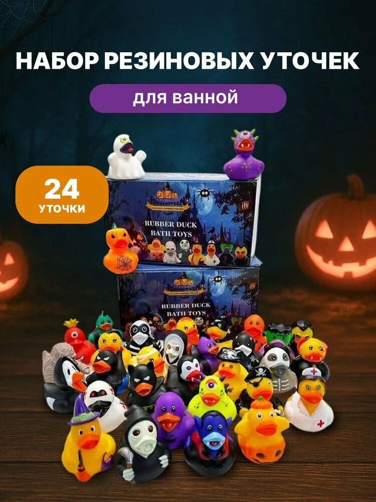 Набор Rubber Duck Hero для Хэллоуинской ванной