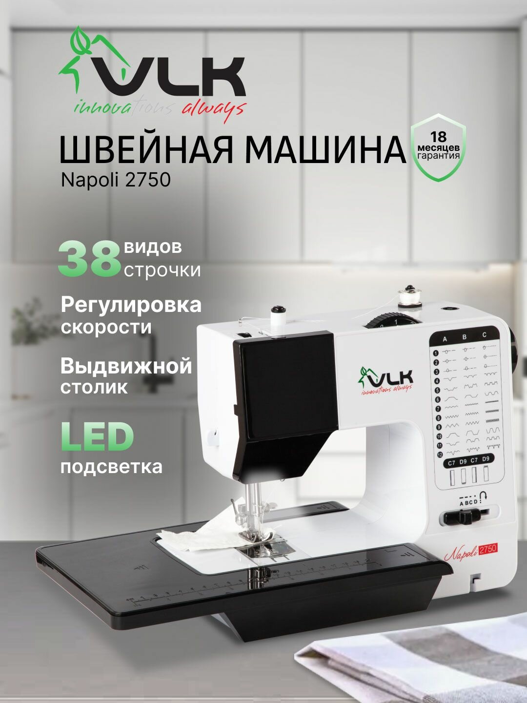 VLK Швейная машинка электрическая для шитья с педалью / 38 видов строчки Napoli 2750