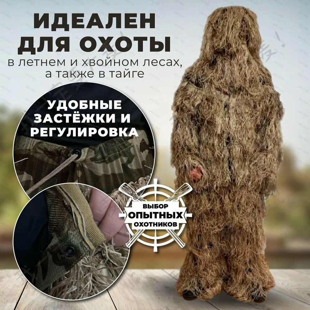 Маскировка для охоты