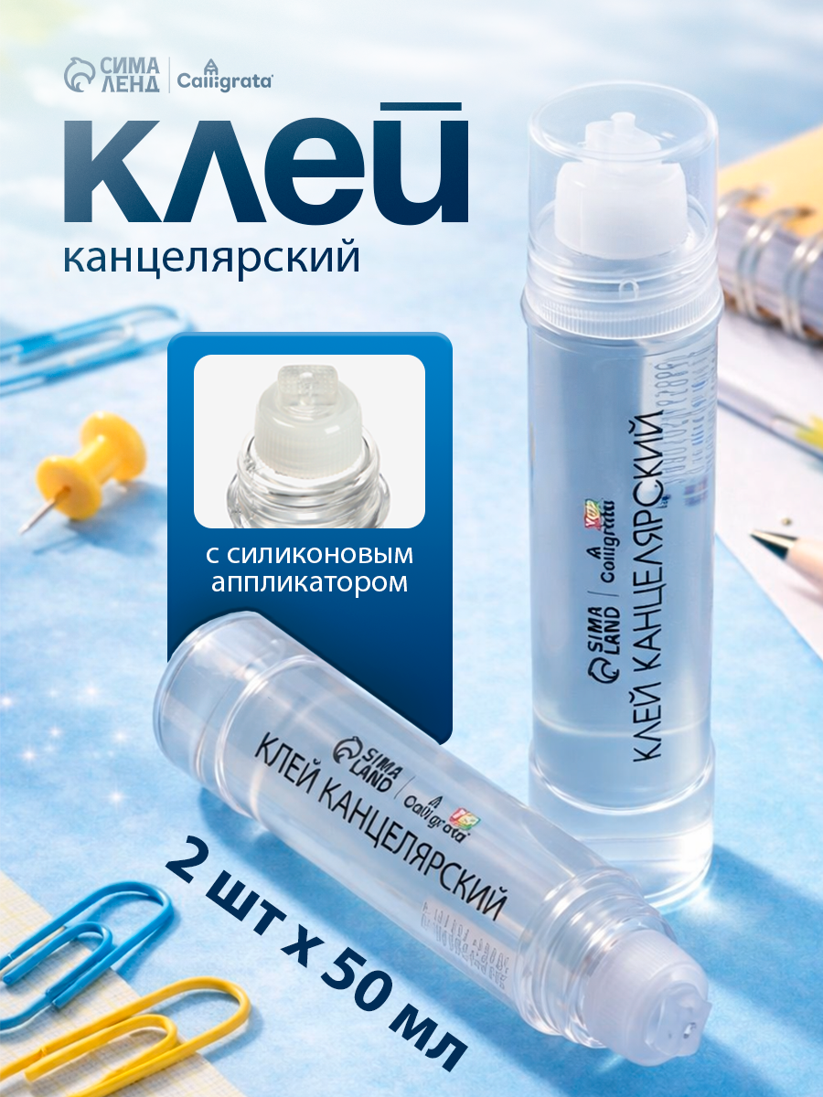 Клей канцелярский, набор, 2 штуки, с силиконовым аппликатором