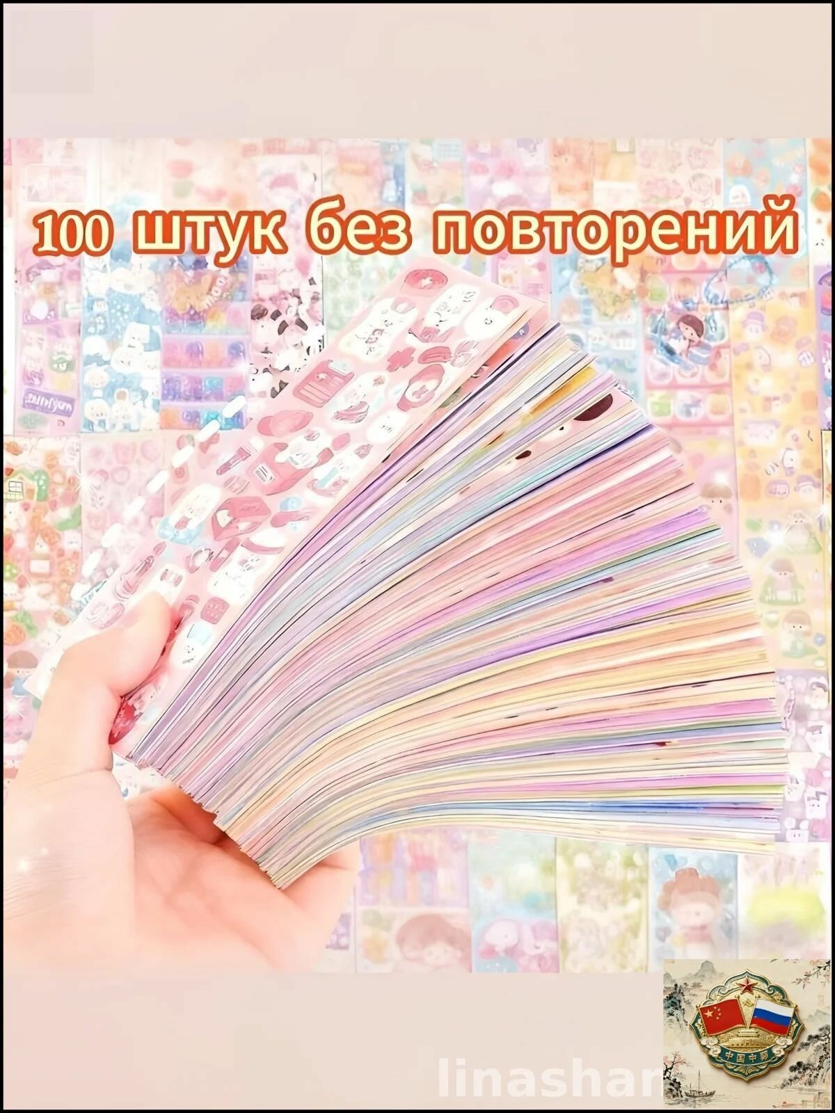Стикеры 100 штук