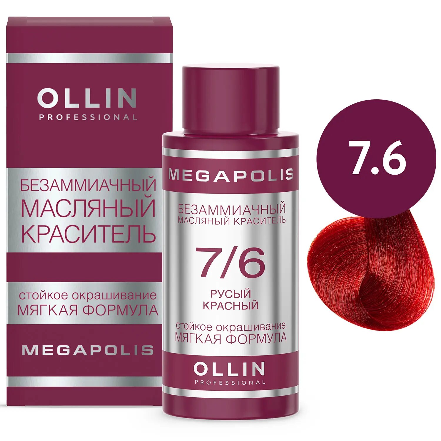 OLLIN PROFESSIONAL Безаммиачный масляный краситель для волос, 50 мл, 7/6 русый красный