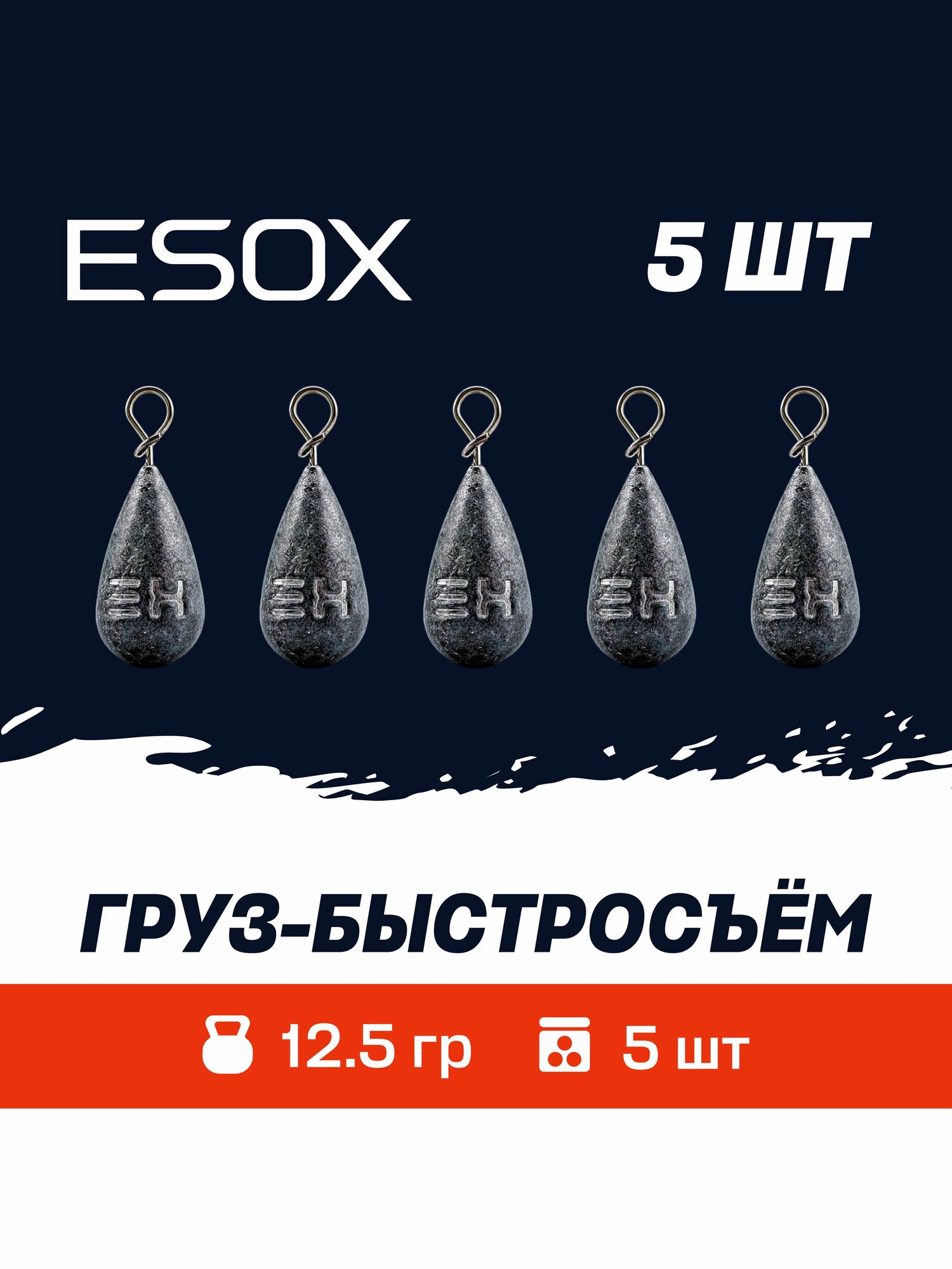 Быстросъёмный груз 12.5гр (5шт)