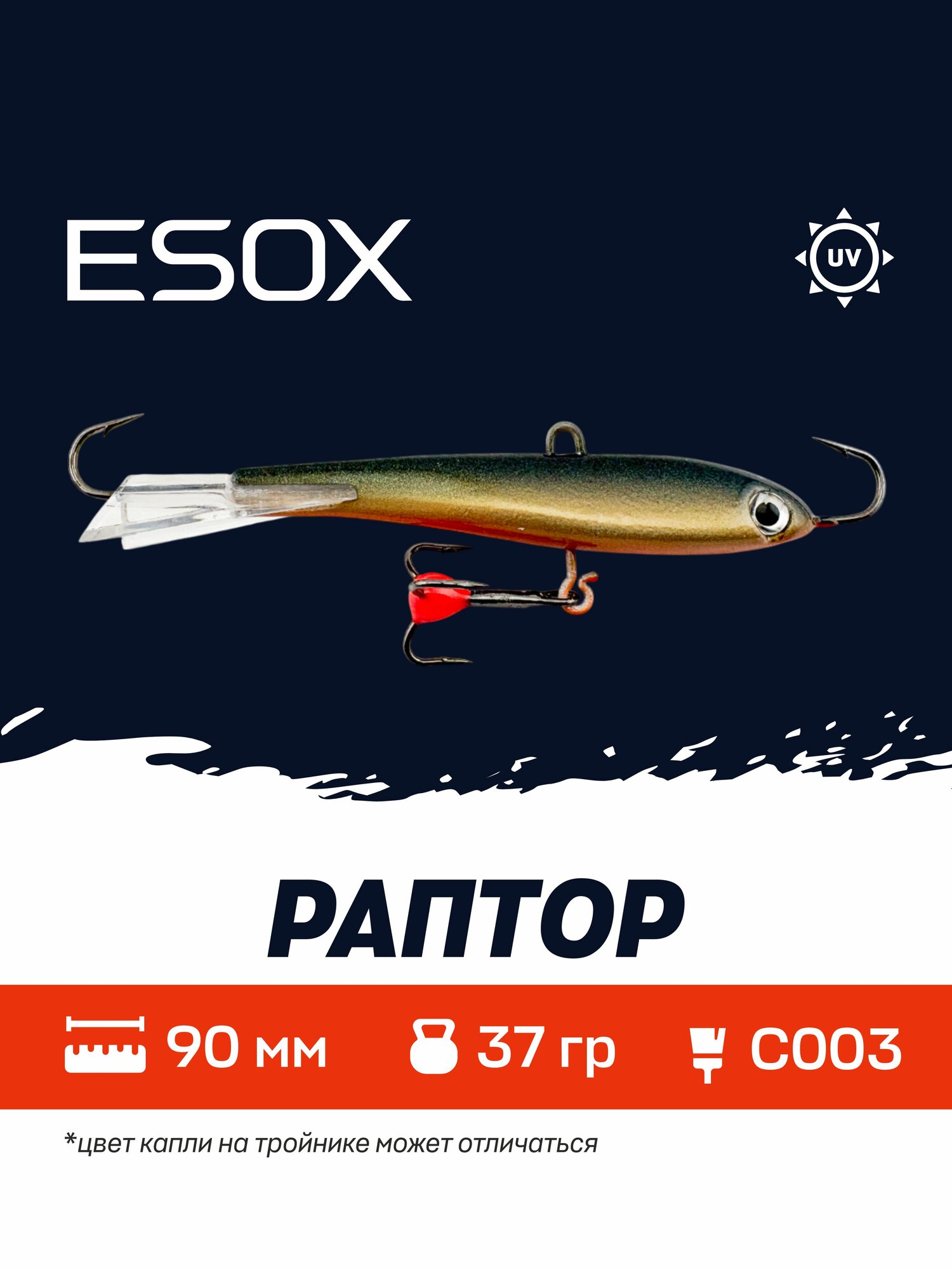 Балансир рыболовный ESOX RAPTOR 90мм, 37гр