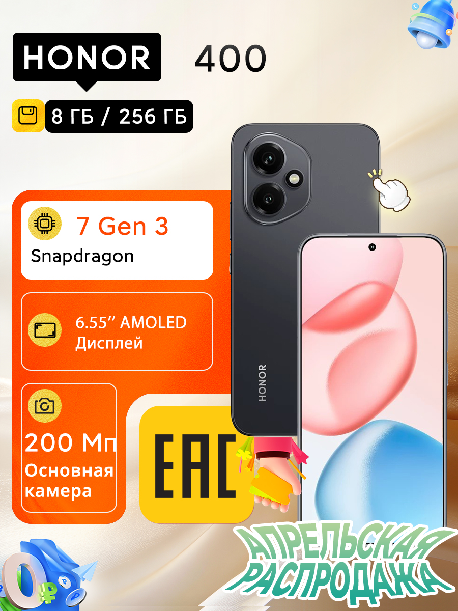 Смартфон HONOR 400 8ГБ\256ГБ, экран 6.55", камера 200Мпикс, NFC, черный, EAC (Ростест)