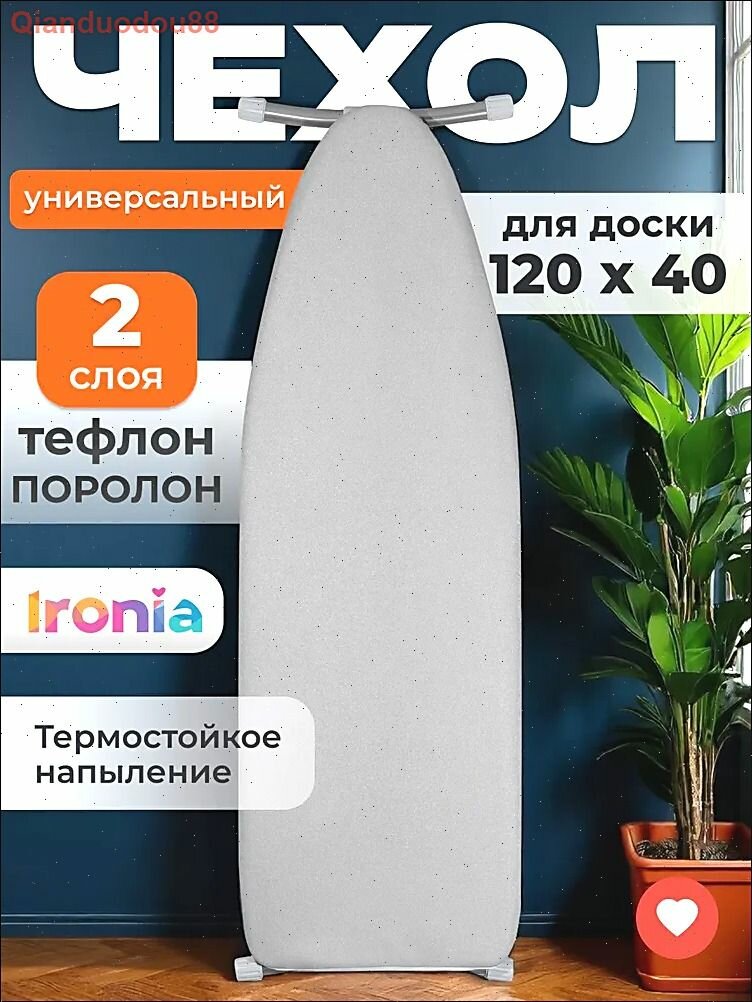 Чехол для гладильной доски "Чехол на гладильную доску 120x38, 125x45", антипригарное, тефлоновое покрытие, подкладка: поролон, 120 см х 38 см