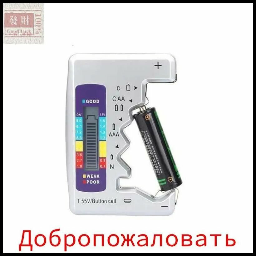 Тестер батареи — фото 1