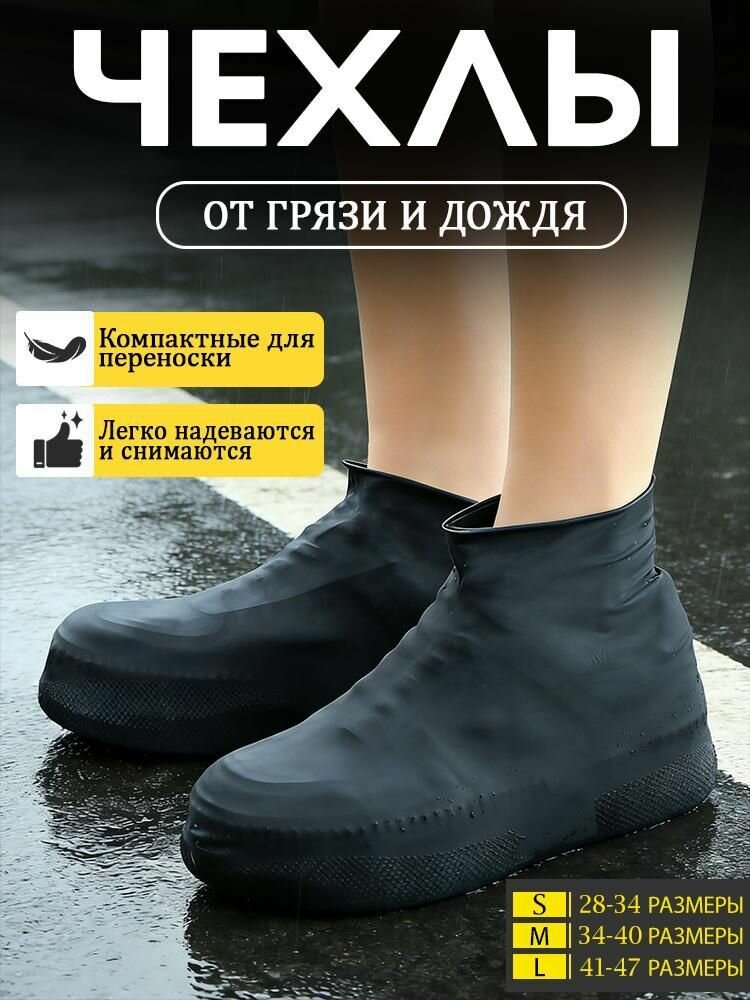 Бахилы резиновые многоразовые , защита обуви от грязи и дождя, непромокаемые чехлы для обуви