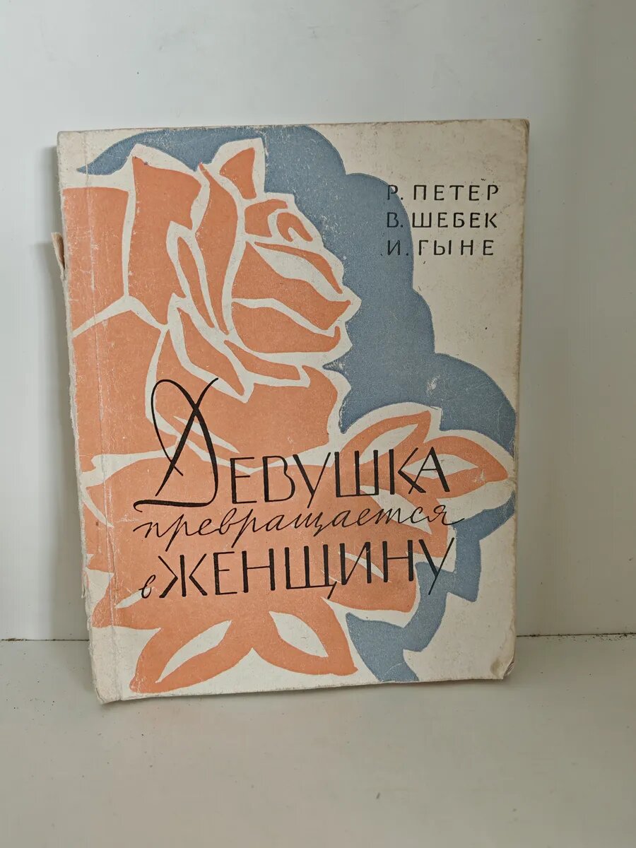 Девушка превращается в женщину