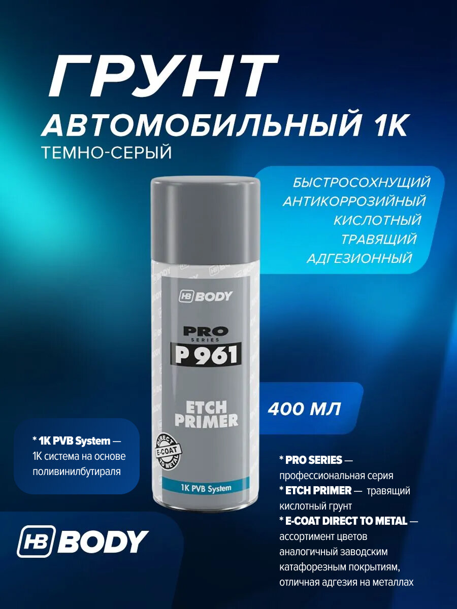 Кислотный грунт для авто темно-серый аэрозоль 400 мл HB BODY 961 EТСН протравливающий, антикоррозийный, быстросохнущий