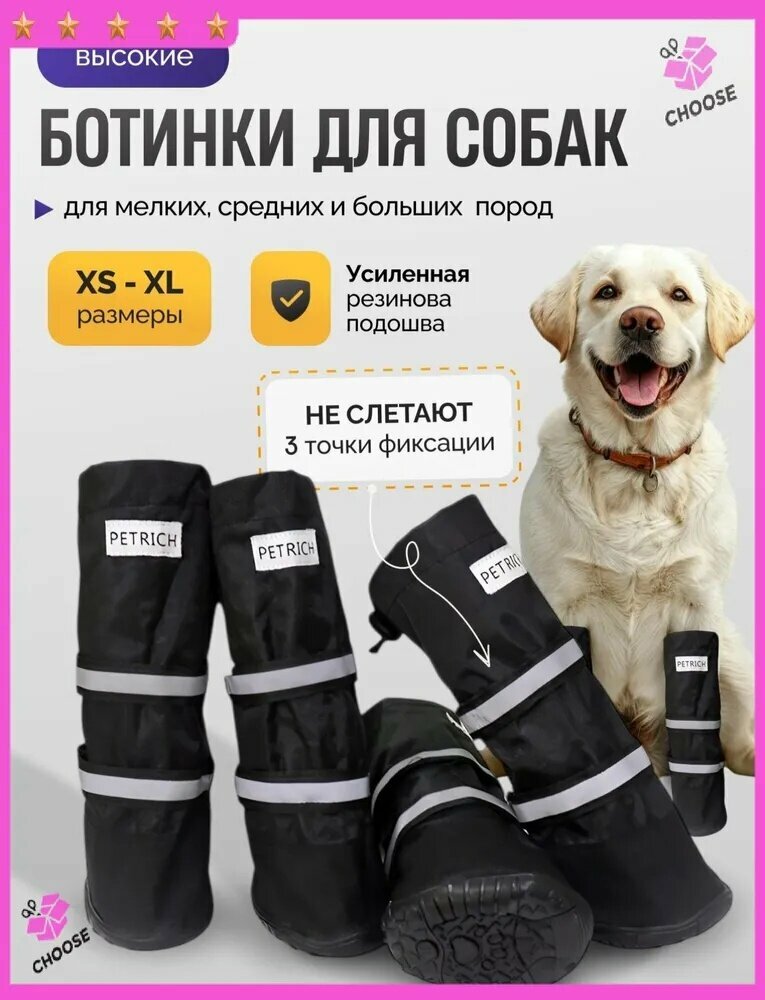 Обувь для собак,-XL