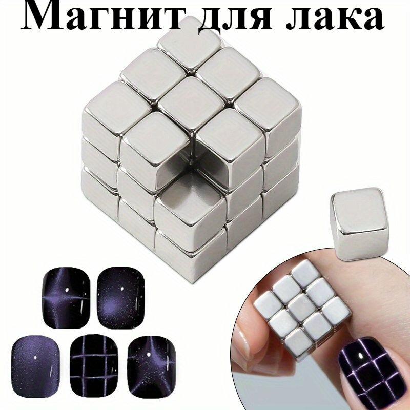 Нейл-арт кубик Рубика, магнит, шахматная сетка, звездный многофункциональный маленький квадрат