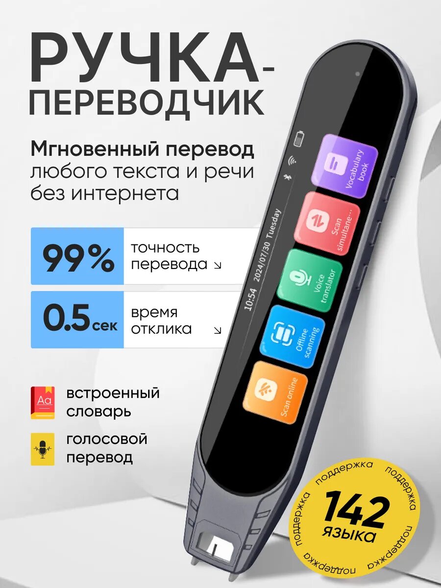 Ручка-переводчик, беспроводная, перевод с 11 языков, 32 Гб памяти, 6 часов работы, серая