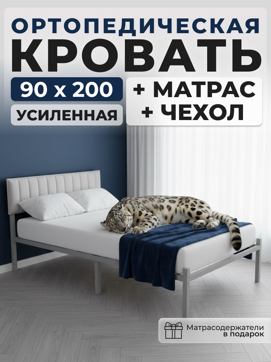Кровать серая Alicia, светло-серый чехол и матрас 90х200, металл, ортопедическое ламельное основание, усиленная