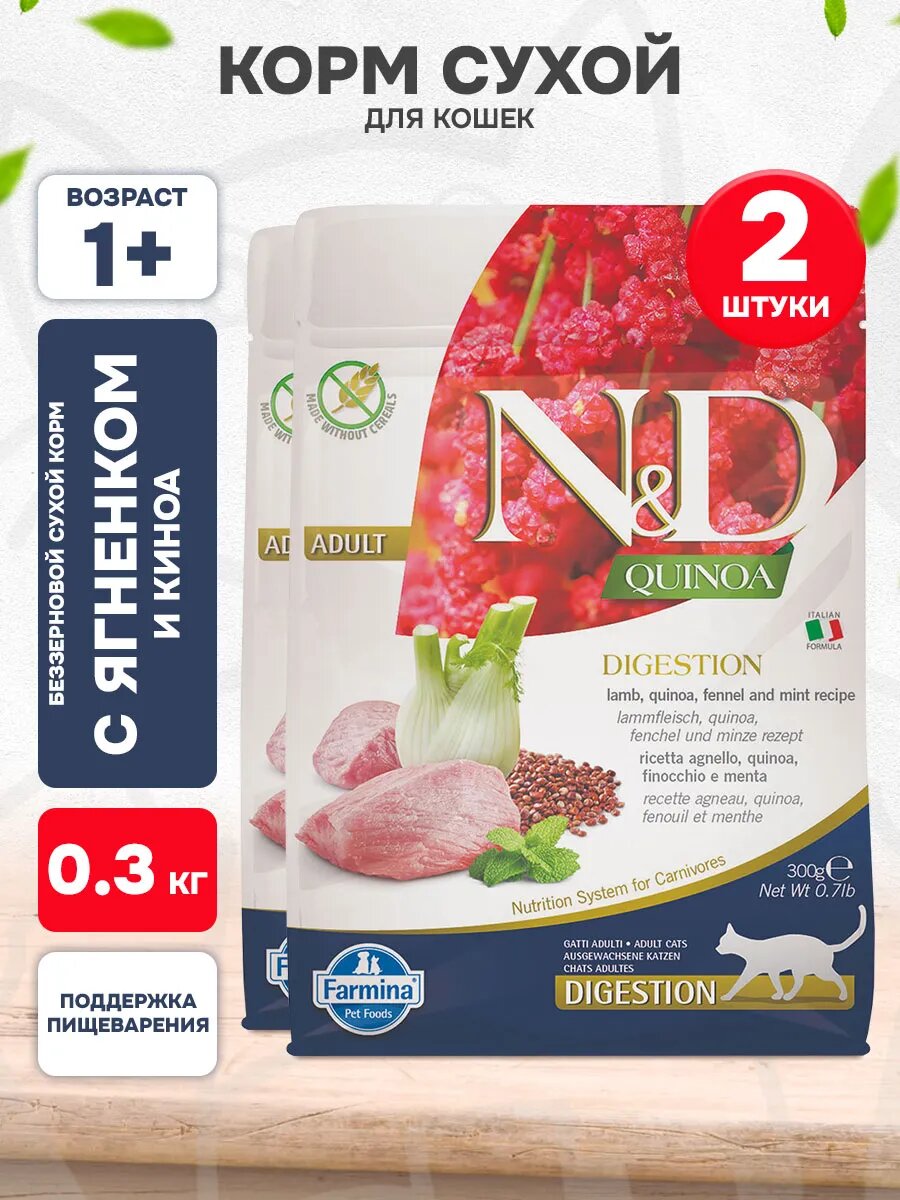 Корм сухой Farmina Cat N&D Grain Free Quinoa Digestion Lamb беззерновой для взрослых кошек при аллергии, ягненок, киноа, 0,3 кг 2 шт