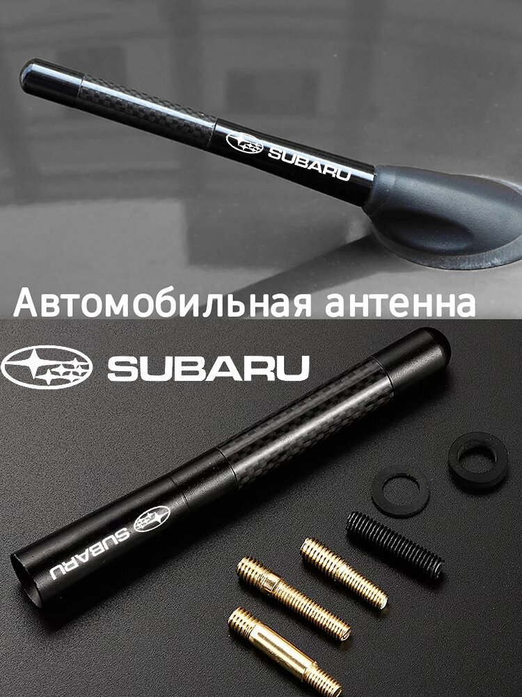 Автомобильная антенна из углеродного волокна, 4,7 дюйма, антенна для AM/FM-радиоприемника Subaru.