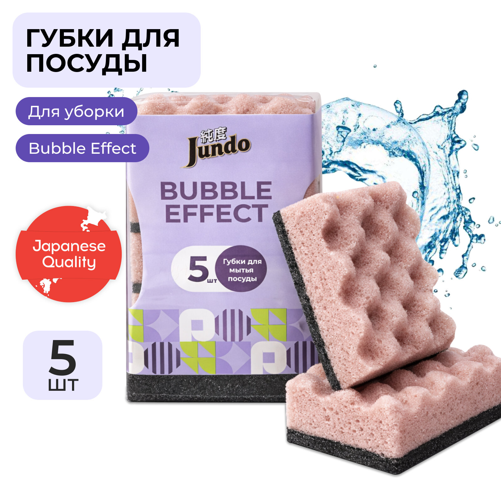 Губки для мытья посуды Jundo Премиум Эффект пены, 5 шт, поролон, розовые, абразив, для уборки дома