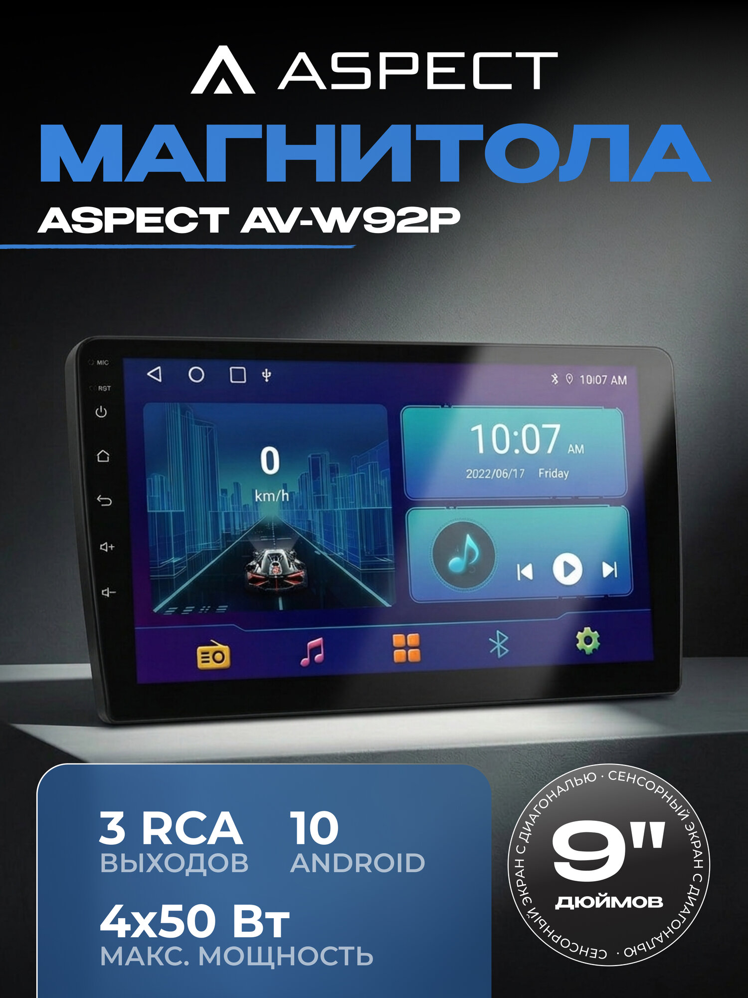 Магнитола автомобильная Aspect AV-W92P, 9" дюймов, Android-10