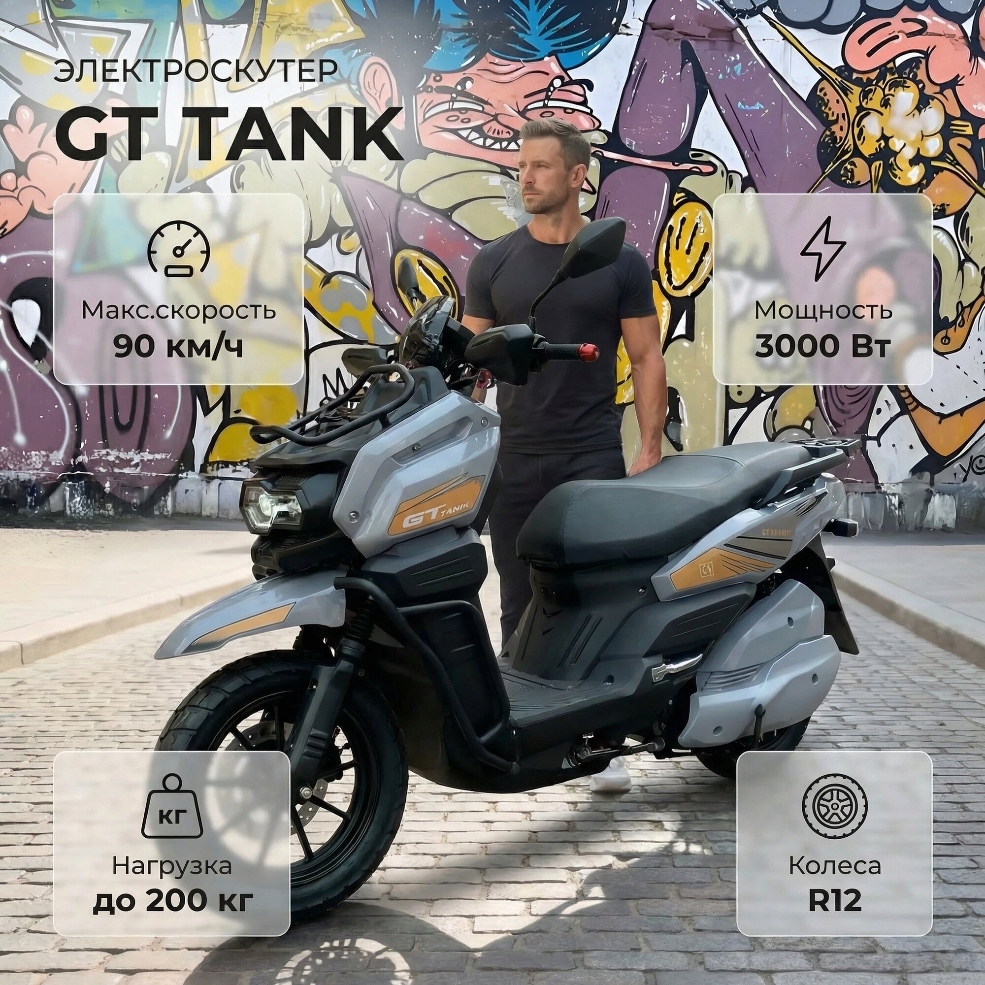 Электроскутер GT Tank 3000W (4300W в пике) 72V/30Ah LiFePo4, серый