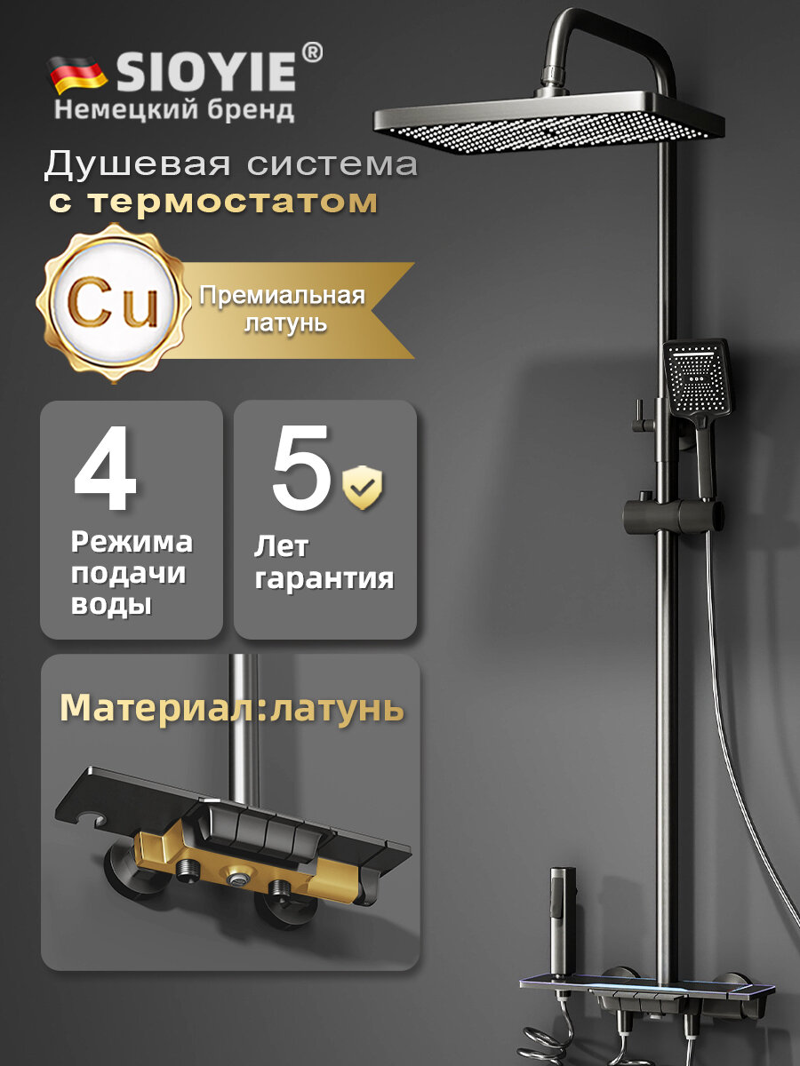 Душевая система с тропическим душем и смесителем SIOYIE HL4002L с гигиеническим душем, латунь, серый