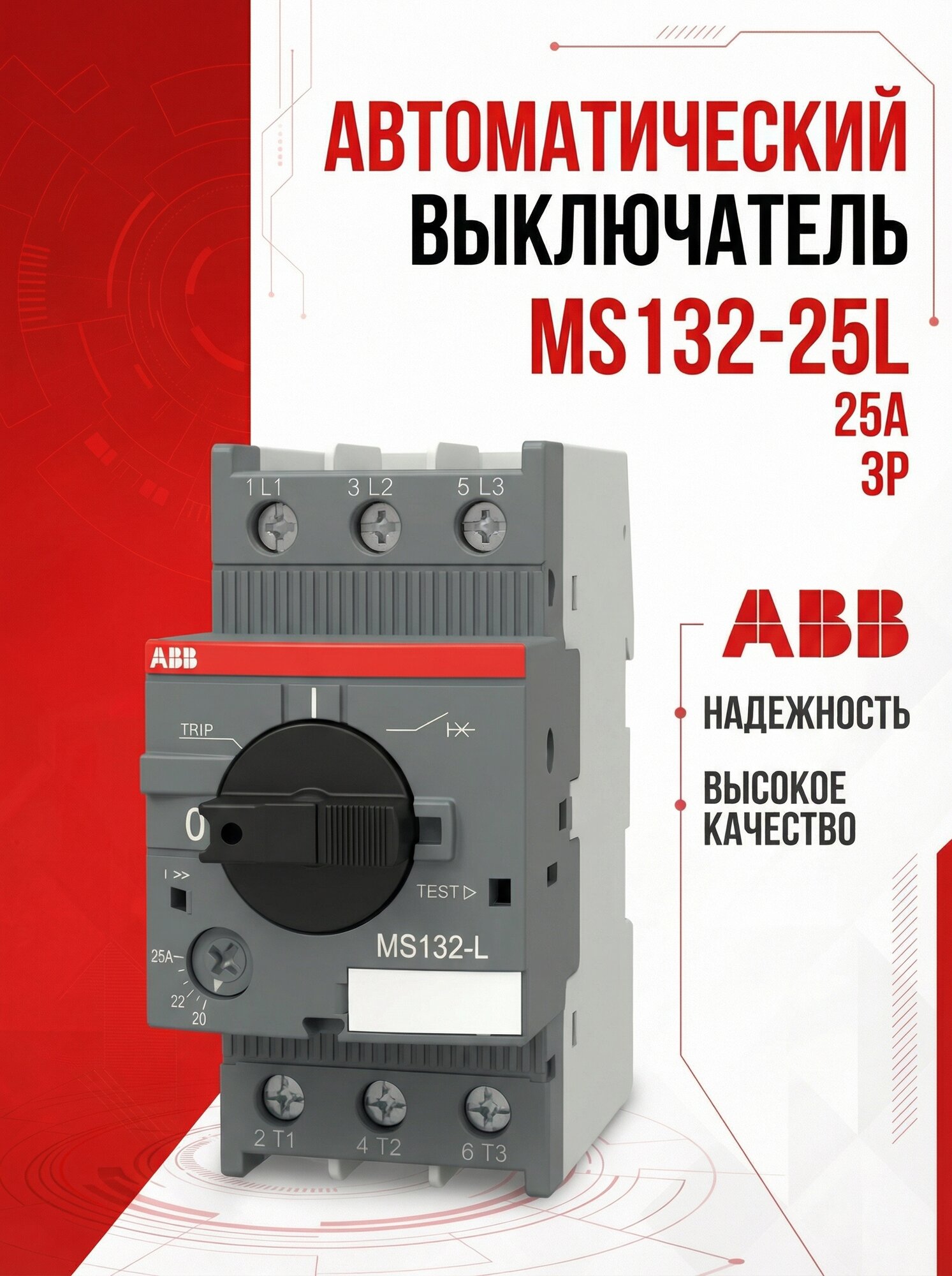 Автоматический выключатель MS132-25L защиты двигателя ABB 1SAM350100R1014
