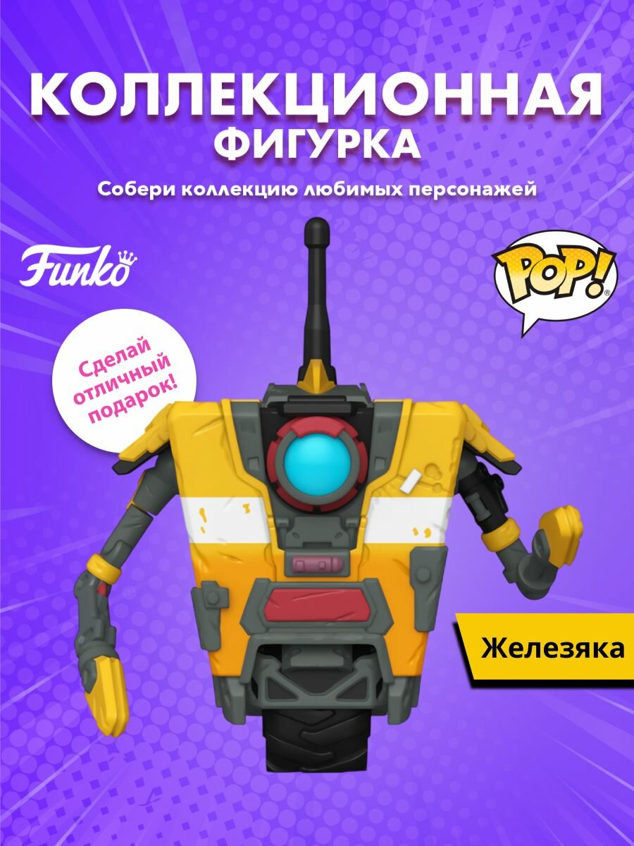 Фигурка Funko POP! Games Borderlands 4 Claptrap (1165) 88277