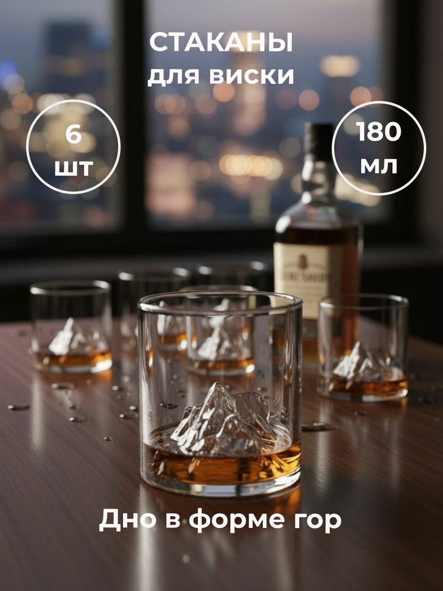 Стакан, Набор стаканов для виски 6шт, для коктейлей, 200мл