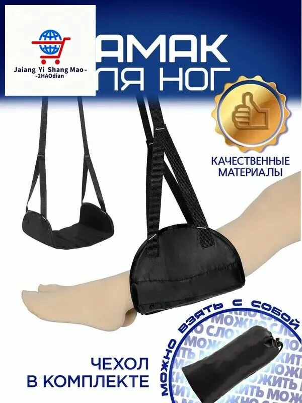 Гамак для ног для путешествий — в самолёт/авто/автобус, 41 см, полиэстер, чёрный, универсальный, с чехлом (м/ж)