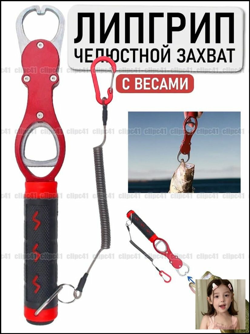 Липгрип челюстной зажим с весами, Рыболовный зажим, губки для захвата, 29 см