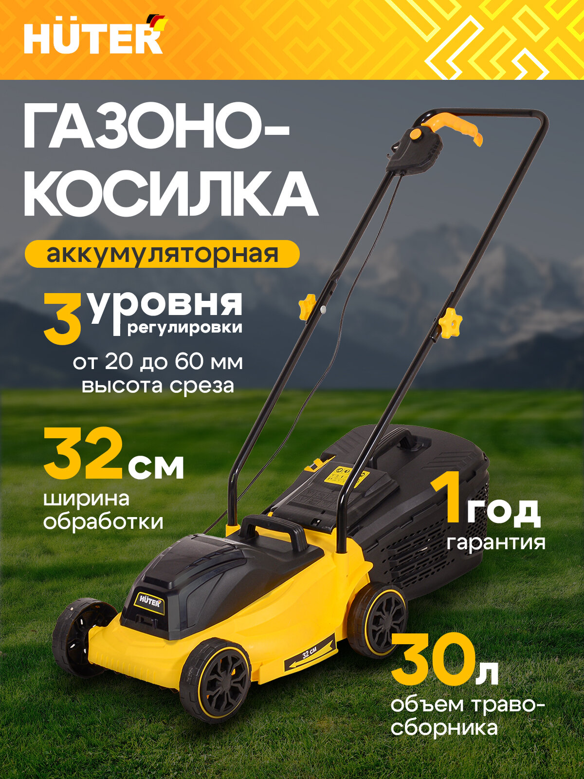 Газонокосилка аккумуляторная CLM-320/30 Li Huter, Зарядное устройство в комплекте; травосборник пластиковый 30л