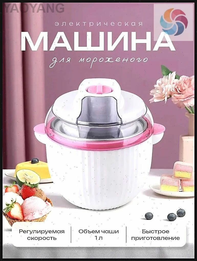 Электрическая мороженица полуавтоматическая без компрессора объем чаши 1 литр
