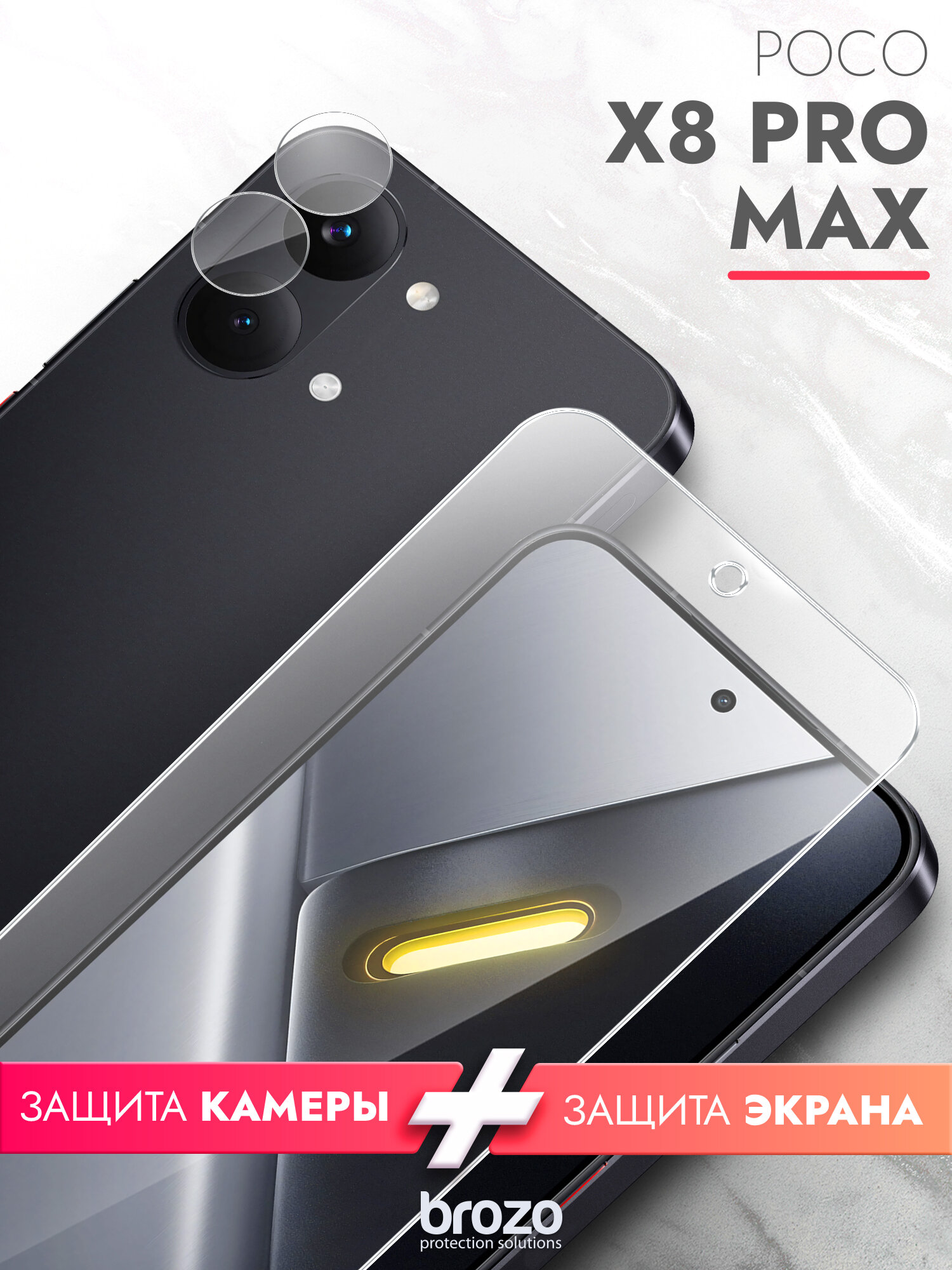 Защитное стекло для POCO X8 Pro Max, Поко Х8 Про Мах, комплект на Экран и Камеру гибридное гибкое тонкое прозрачное