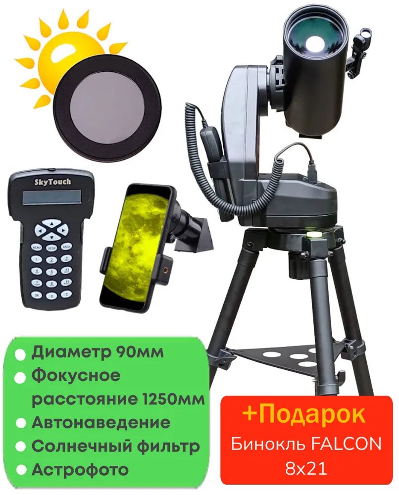 Телескоп Praktica Cruiser MAK 90 GOTO, с трекером, солнечным фильтром, адаптер для астрофото